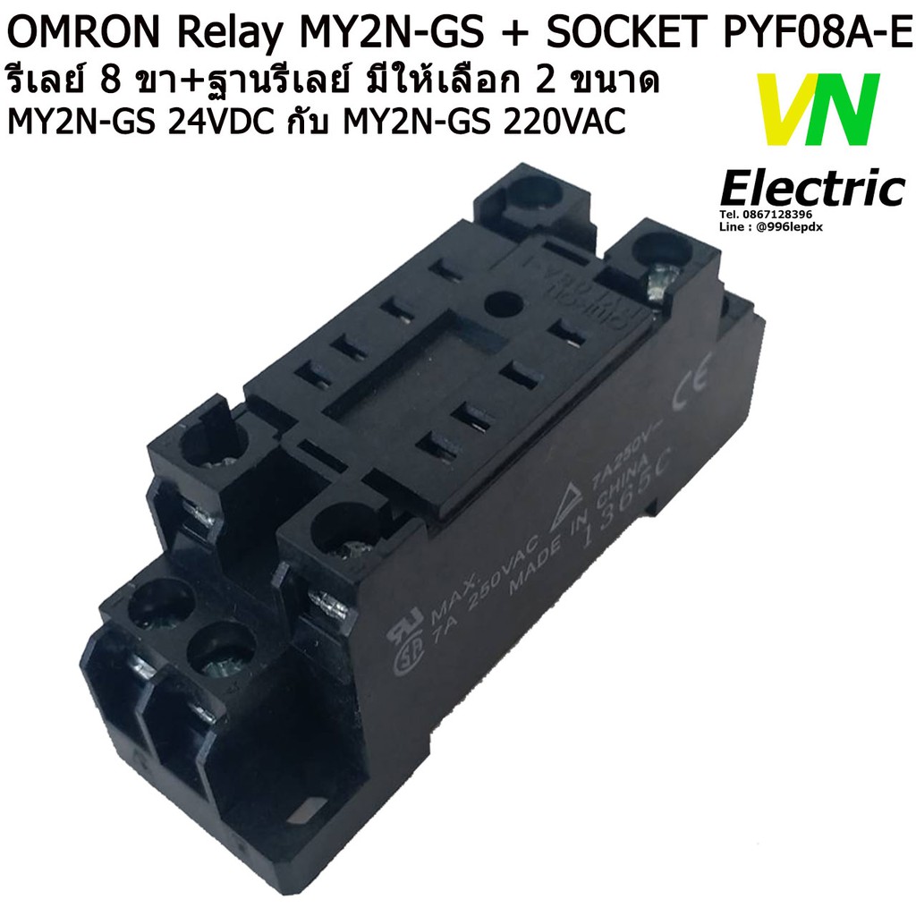 Omron Relay MY2N-GS + SOCKET PYF08A-E รีเลย์ 8 ขา + ฐานรีเลย์ (ราคารวม VAT แล้ว) # สามารถออก ...