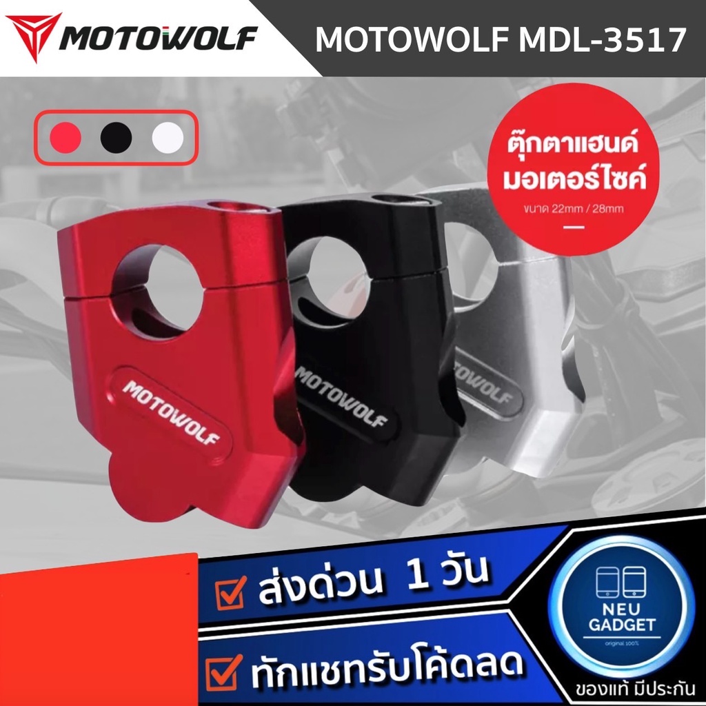 Motowolf MDL 3517 ตุ๊กตาแฮนด์ ยกเยื้อง ปรับระดับแฮนด์ | Shopee Thailand