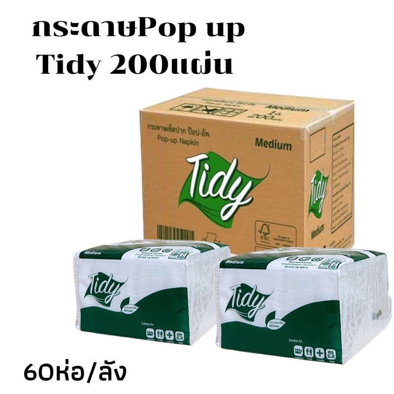 (ยกลัง60ห่อ)*กระดาษเช็ดปาก pop-up Tidy 200แผ่น | Shopee Thailand