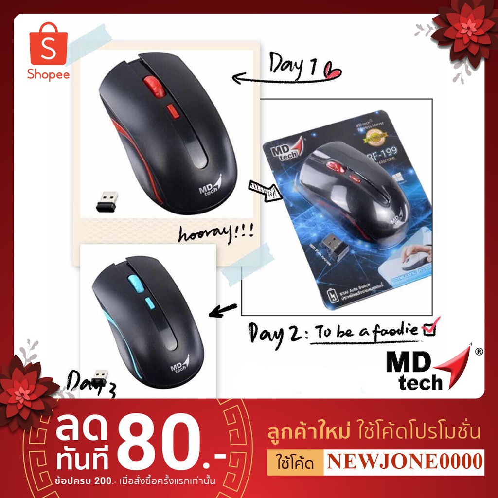 MD-tech รุ่น RF-199 Mouse Wireless | Shopee Thailand