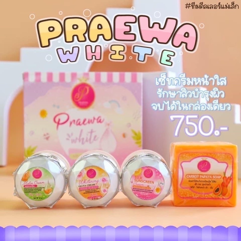 Praewa White (แพรวาไวท์) ของแท้100% รับตรงจากแบรนด์ | Shopee Thailand