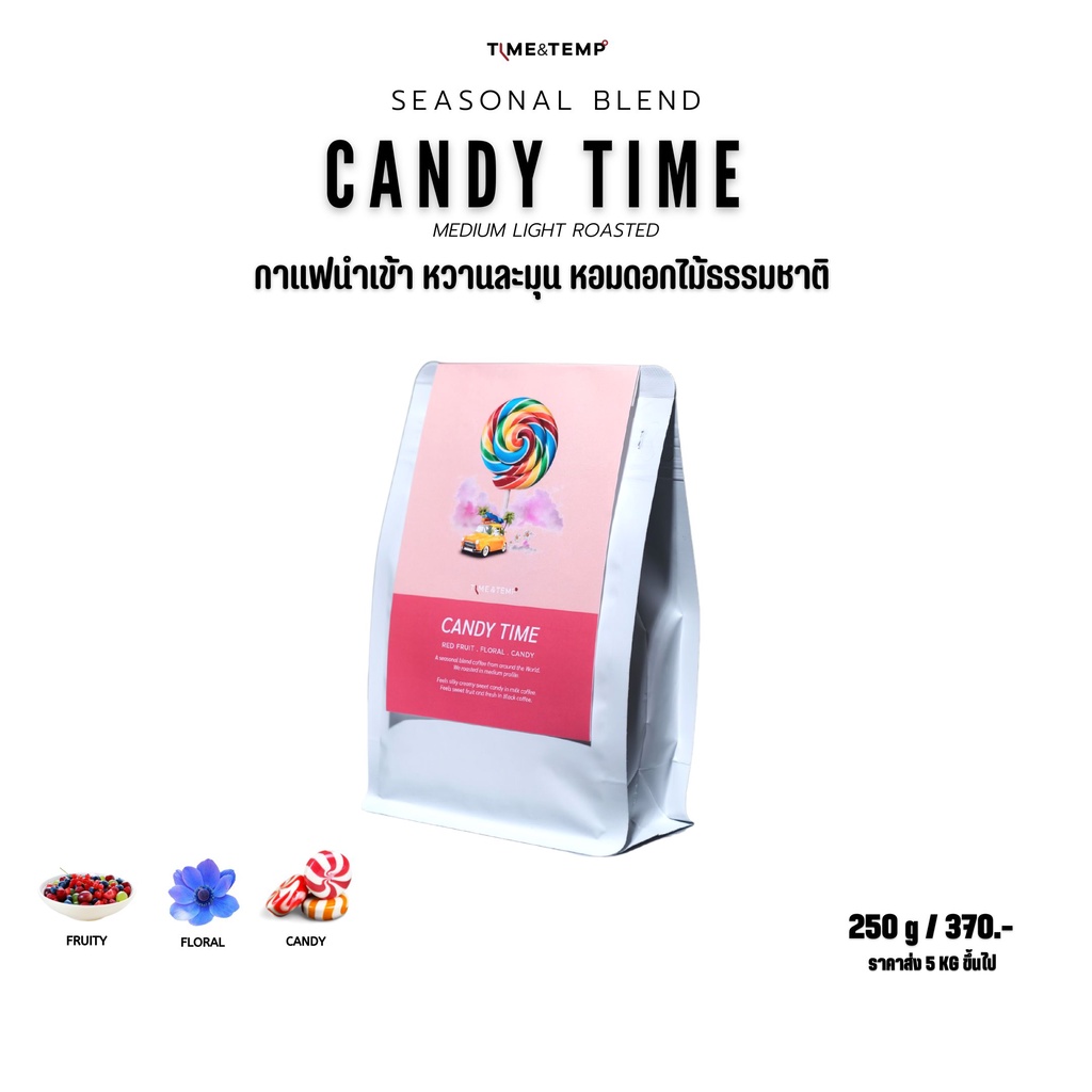 Time&Temp Candy Time ( Seasonal Blend ) เมล็ดกาแฟ คั่วกลางตามฤดูกาล ...