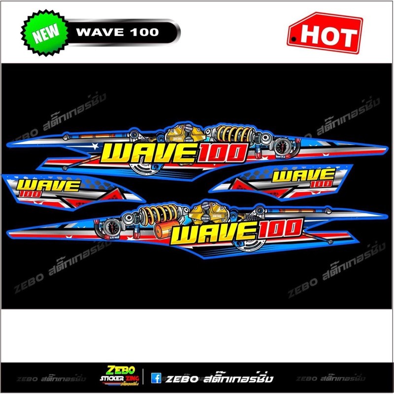 สติกเกอร์แต่ง Wave 100 ubox wave100 | Shopee Thailand