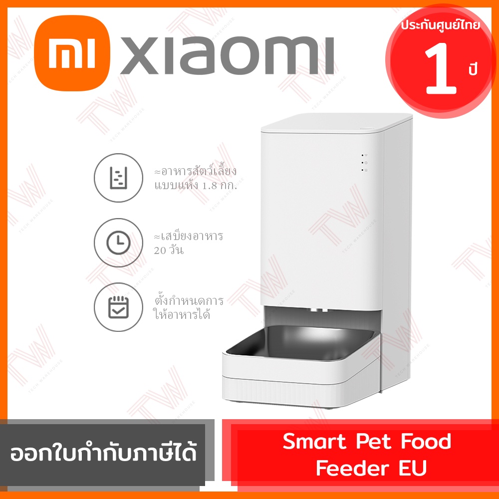 Xiaomi Smart Pet Food Feeder EU เครื่องให้อาหารสัตว์เลี้ยงอัจฉริยะ ของ ...