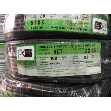 สายไฟ IEC53 VCT 2x1.5 sq.mm. PKS 100 เมตร | Shopee Thailand