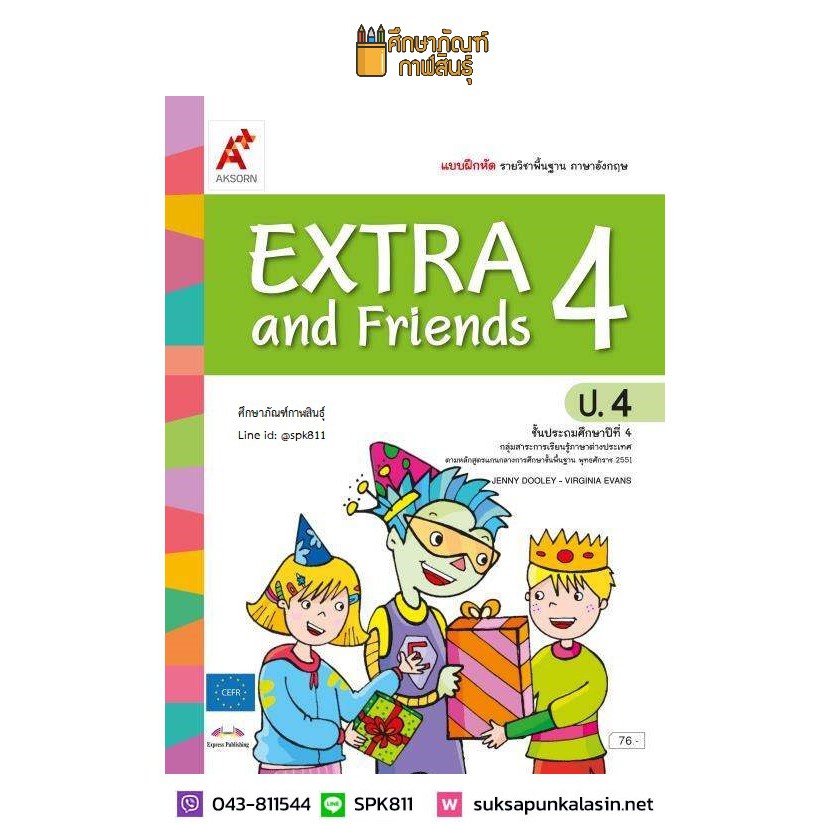 แบบฝึกหัด EXTRA & Friends ป.4(อจท) ภาษาอังกฤษ | Shopee Thailand