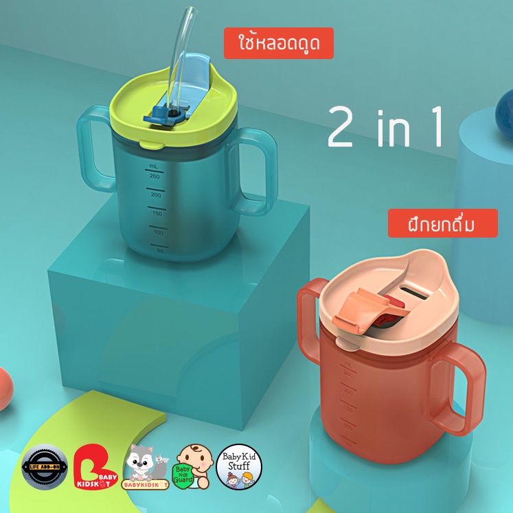 Hogokids แก้วน้ำเด็ก 260ml. ทรงสี่เหลี่ยม มีหูจับ ถ้วยนมเด็ก กระบอกดื่มน้ำสำหรับเด็ก | Shopee ...