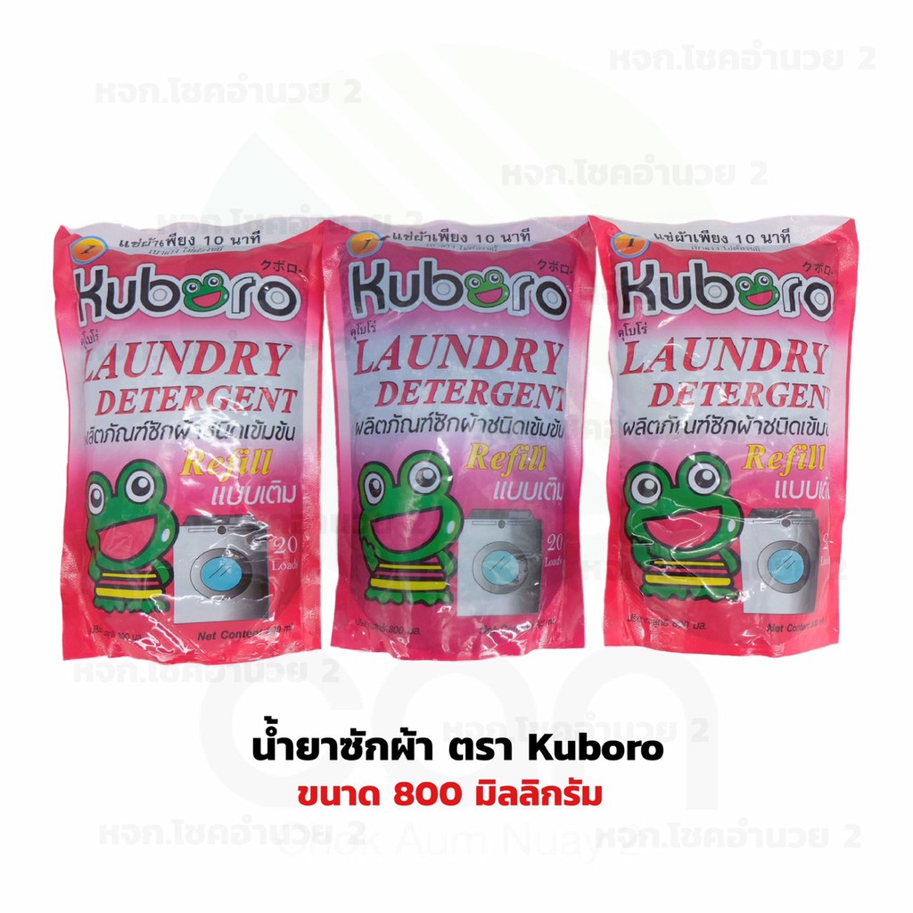 น้ำยาซักผ้า ตรา Kuboro ขนาด 800 มิลลิกรัม ผลิตภัณฑ์ซักผ้า ตราคุโบโร่ ...