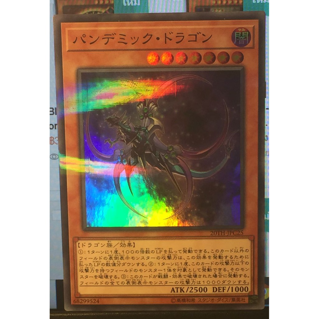 Yugioh Pandemic Dragon 20TH-JPC25 Super Parallel Rare | Shopee Thailand