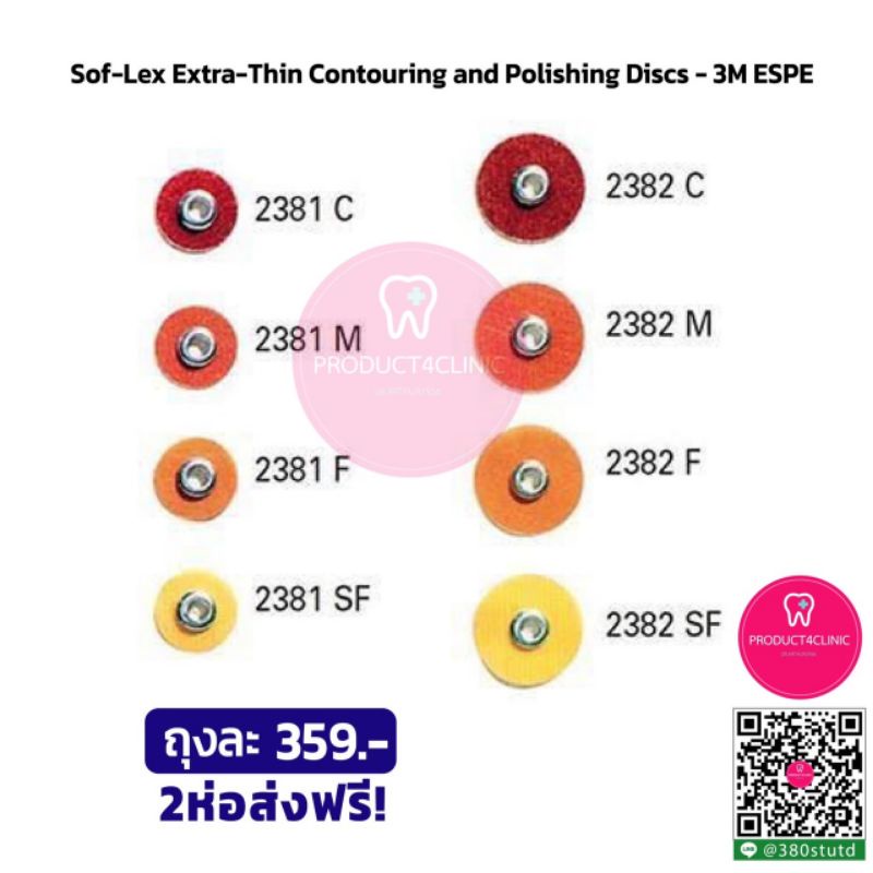 Pop on sof-lex polishing discs 3M espe แผ่นขัดทันตกรรม แพ็คละ 30 แผ่น และแบ่งบรรจุ แพ็คละ 10 ...