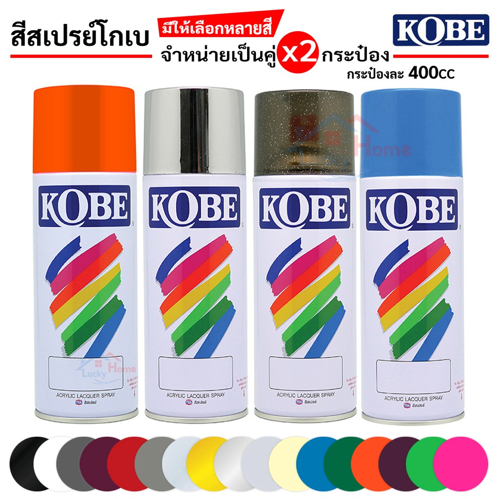สีสเปรย์อเนกประสงค์ สีสเปรย์โกเบ TOA KOBE กระป่อง400cc. (จำหน่าย x2 ...