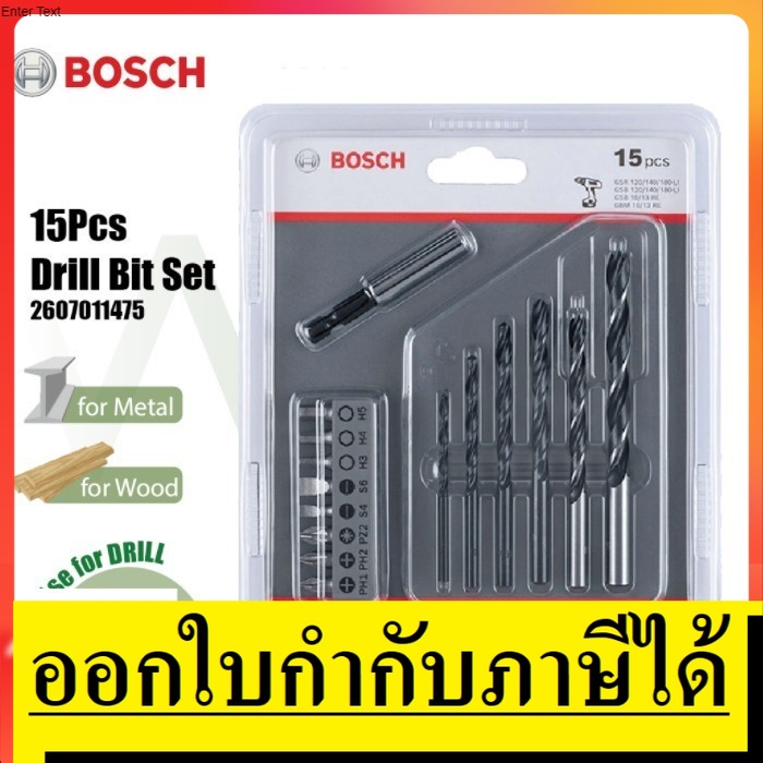 2607011475 ชุดดอกไขควงดอกเจาะไม้ดอกเจาะเหล็ก 15ตัวชุด BOSCH สินค้าเเท้ ...