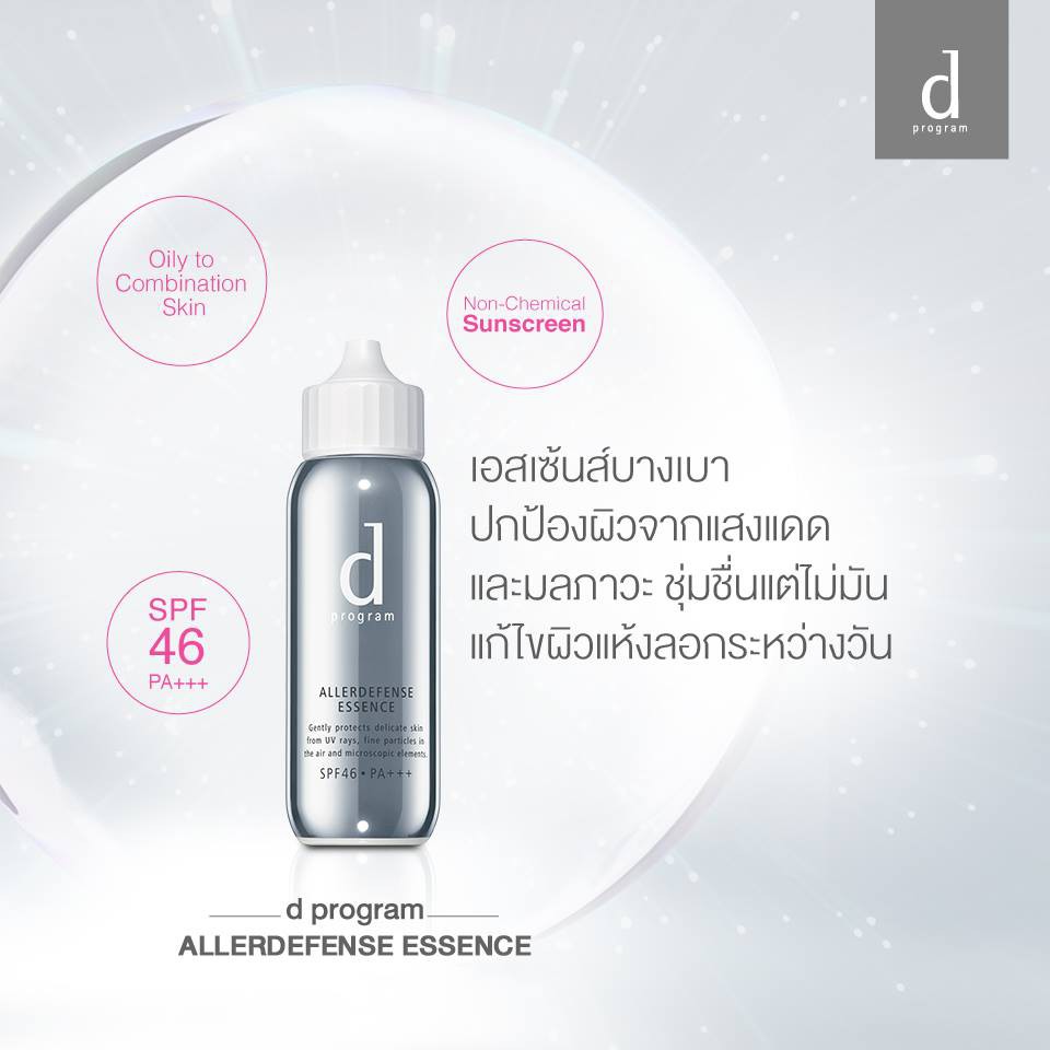 ของแท้100% ฉลากไทย กันแดด D PROGRAM ALLERDEFENSE ESSENCE SPF46 PA+++ 40 mL ดี โปรแกรม 40มล. ...