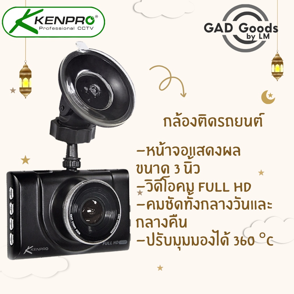 Kenpro กล้องติดรถยนต์ KP-A200 FHD1080 12MP [กล้อง/กล้อง+เมม16GB] | Shopee Thailand