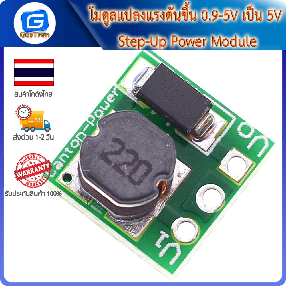 โมดูลแปลงแรงดันขึ้น 0.9-5V เป็น 5V Step-Up Power Module | Shopee Thailand