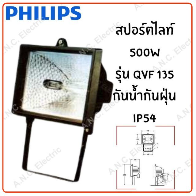PHILIPS สปอร์ตไลท์ 500W รุ่น QVF135 (เฉพาะโคม) | Shopee Thailand