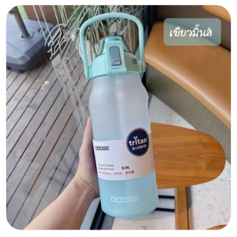 กระบอกน้ำ DODGE (tritan) 1.5/ 2.0 ลิตร มีทั้งแบบใสและขุ่น แข็งแรงทนทาน การันตีคุณภาพ!!! | Shopee ...