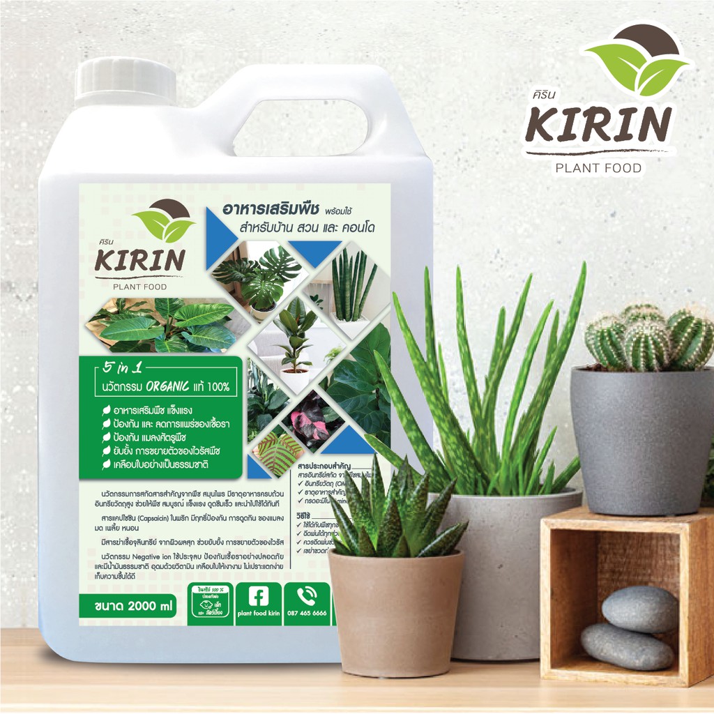 KIRIN คิริน อาหารเสริมต้นไม้สูตรญี่ปุ่น (2000 ml) | Shopee Thailand