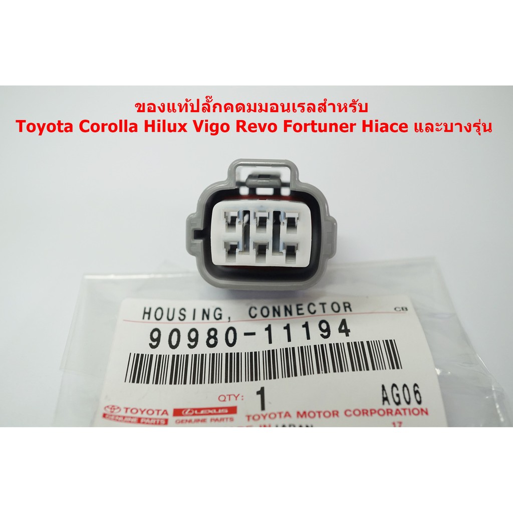 90980-11194ของแท้ปลั๊กคอมมอนเรลสำหรับ Toyota Corolla Hilux Vigo Revo ...