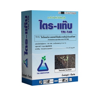 ไตรโคเดอร์มา ขนาด 1 กิโลกรัม ไตรแท๊บ ทีเอบี ชีวภัณฑ์กำจัดโรคพืช Bio ...