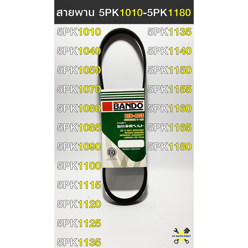 สายพาน BANDO 5PK1010-5PK1180 สายพานหน้าเครื่อง รถยนต์ แท้ 100% | Shopee ...