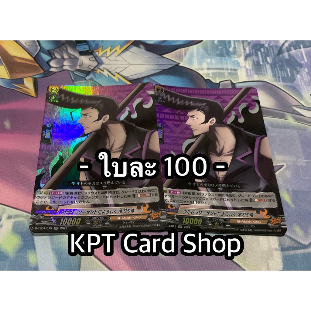 แวนการ์ดภาษาญี่ปุ่น ภาค Overdress การ์ดฟอยระดับ " RR " จากชุด D-TB04 - Shaman King Vol.2 ...