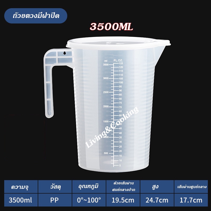 ถ้วยตวงพลาสติก เหยือกตวงพลาสติก พร้อมฝาปิด เหยือกน้ำพลาสติก ขนาด1000ml/2000ml/3500ml/5000ml บิ๊ก ...