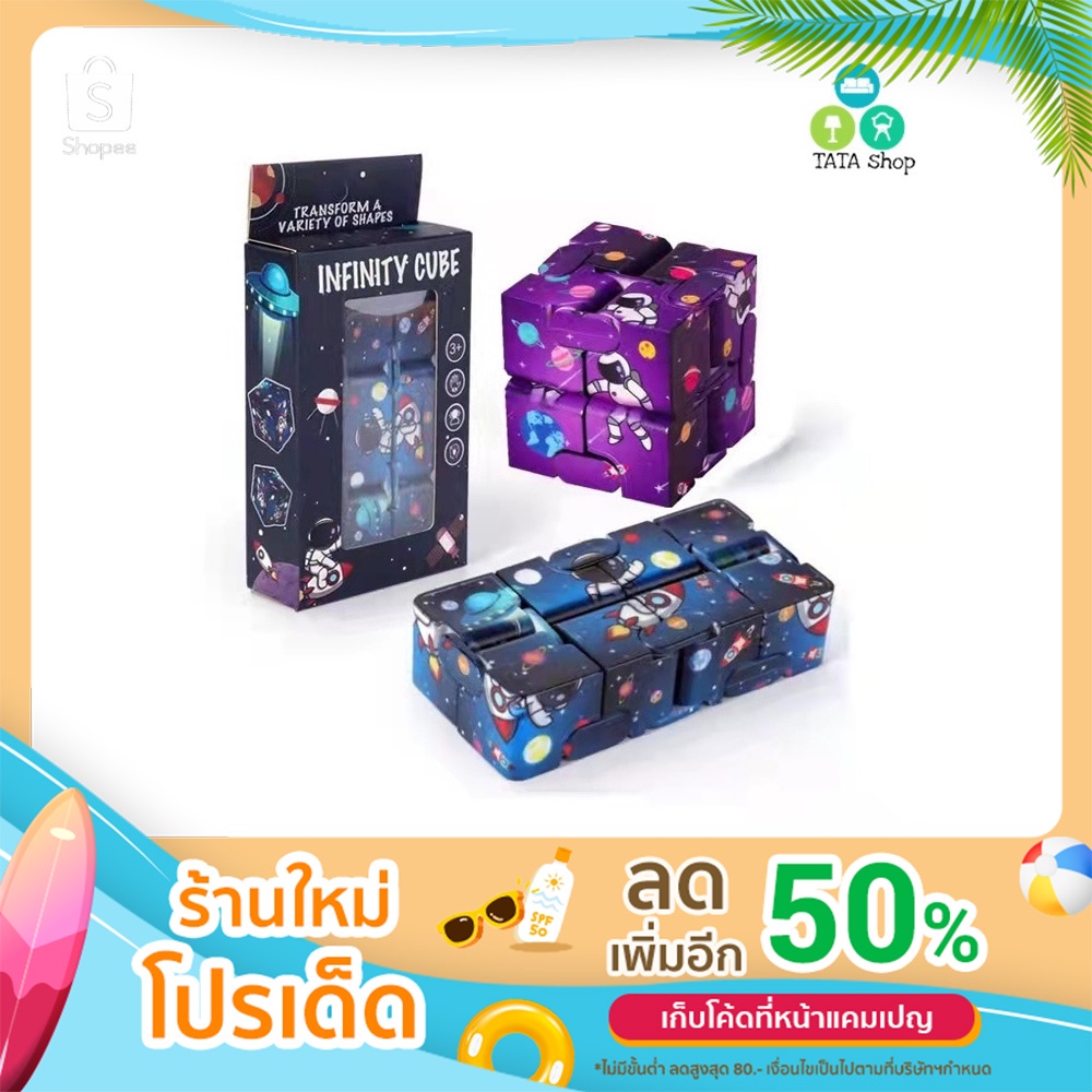 ลูกบาศก์ของรูบิค ของเล่นเด็ก Infinity Magic Cube Puzzle ของเล่นนิ้ว fidget toy คละสี | Shopee ...