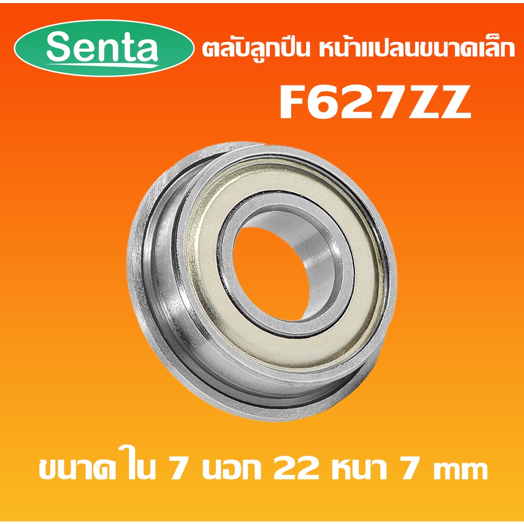 F627ZZ ตลับลูกปืนหน้าแปลนขนาดเล็ก ฝาเล็ก 2 ข้าง F627Z ( MINIATURE ...