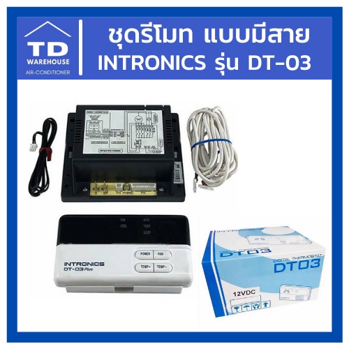 ชุดรีโมทแบบมีสาย Intronics DT-03 DT03 ชุดรูมแบบมีสาย ชุดควบคุมอุณหภูมิ | Shopee Thailand