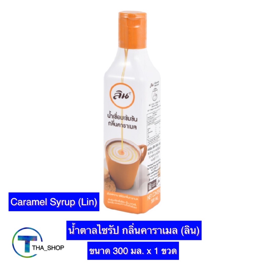 THA shop (300 มล x 1) Lin Caramel Syrup ลิน น้ำตาล ไซรัป กลิ่นคาราเมล ...