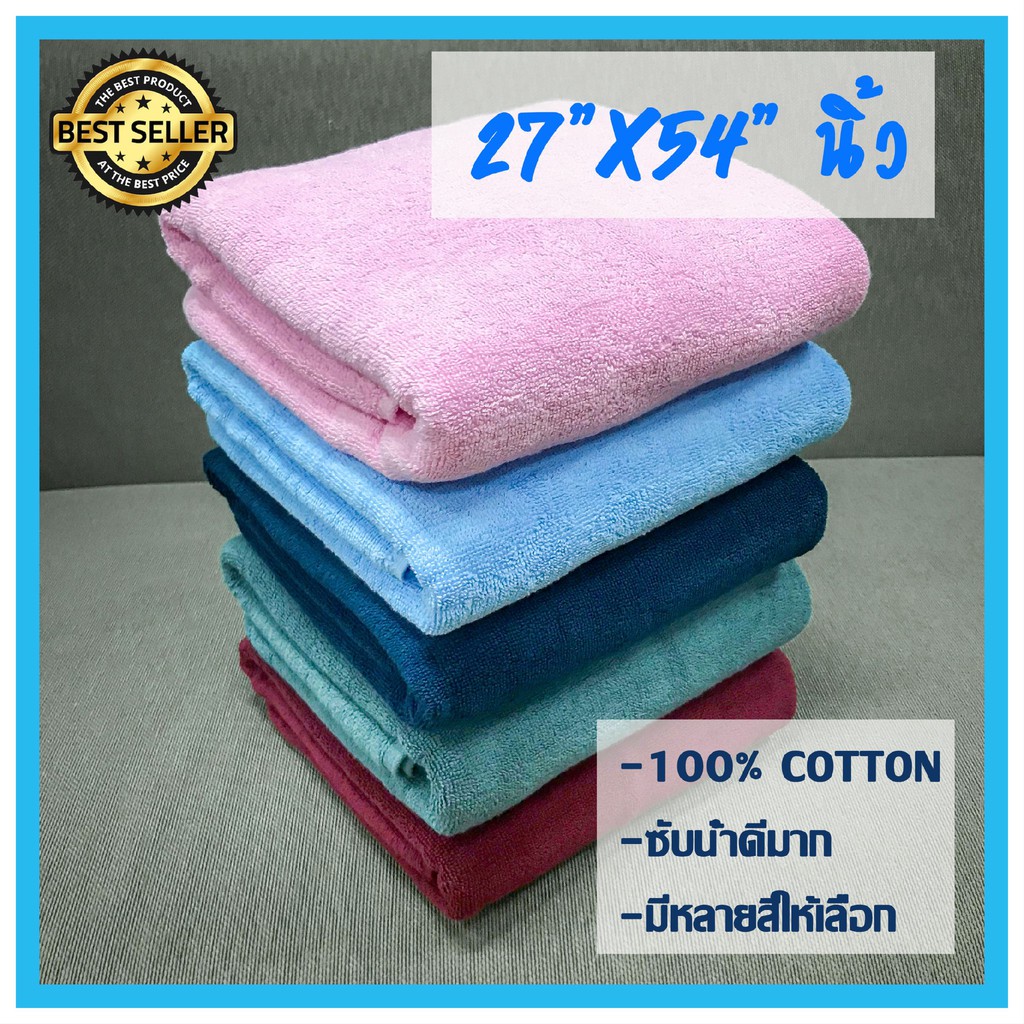 [พร้อมส่ง] ผ้าเช็ดตัวหนา 12ปอนด์ ค้อตต้อนแท้ 100% ซับน้ำดี แบบโรงแรม By ...