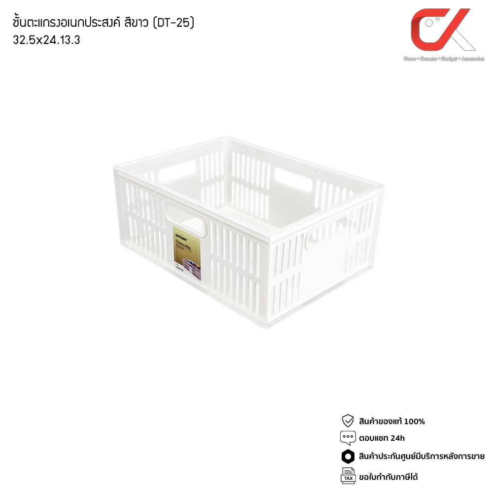 KEYWAY รุ่น DT-25 ตะกร้า อเนกประสงค์ ชั้นตะแกรง สีขาว (ขนาด 32.5 x 24 x 13.3 cm) | Shopee Thailand