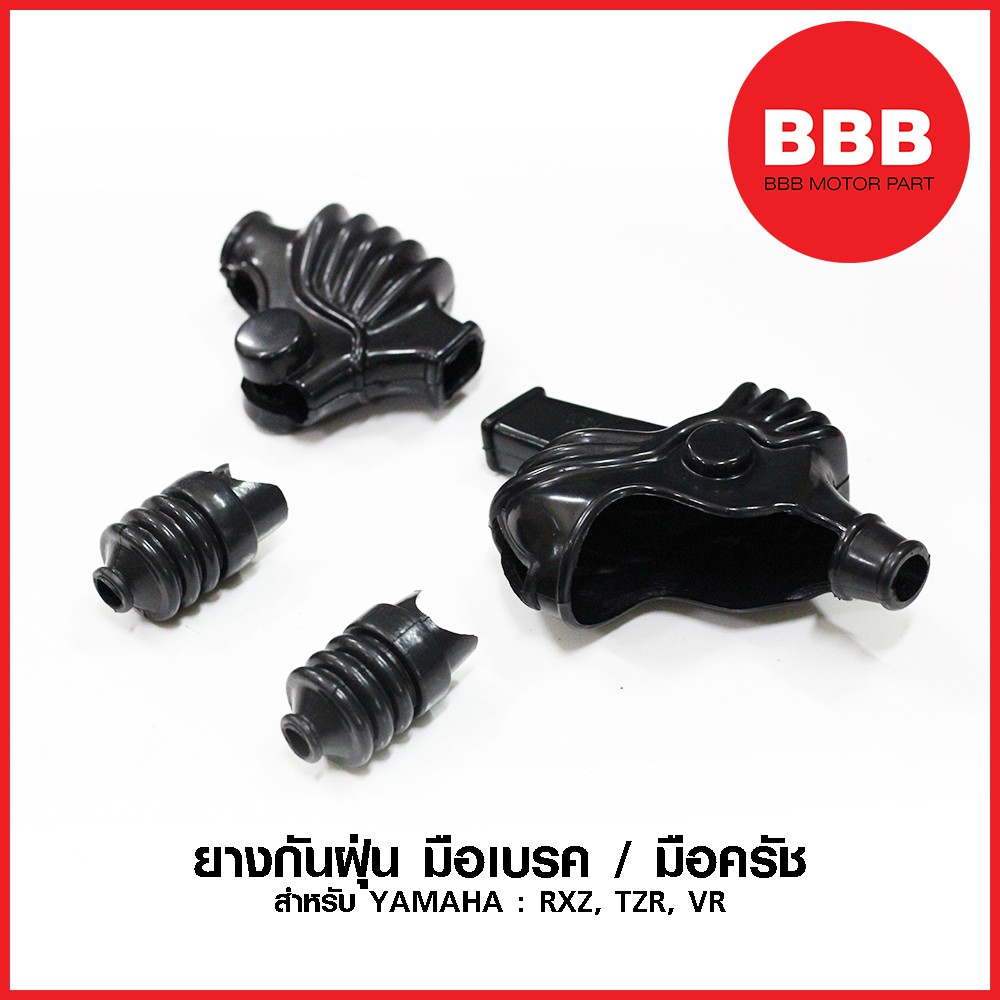 ยางหุ้มมือเบรค มือครัช ยางกันฝุ่น มือเบรค มือครัช สำหรับมอเตอร์ไซค์ YAMAHA : RXZ, VR, TZR ...
