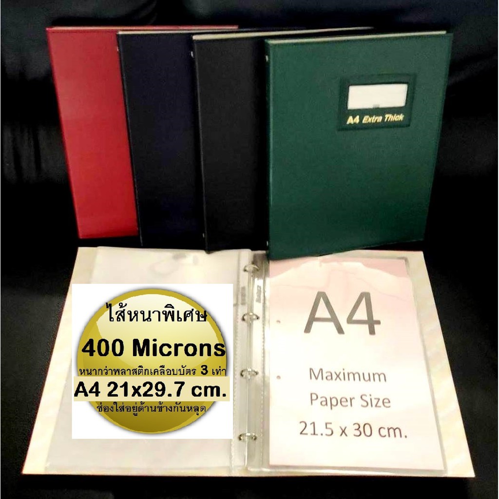 Relux แฟ้ม A4 ปกหนังเย็บอย่างดี *ไส้หนา 400 ไมครอน* ดี และหนาที่สุดในตลาด 10 ซองต่อเล่ม *เพิ่ม ...
