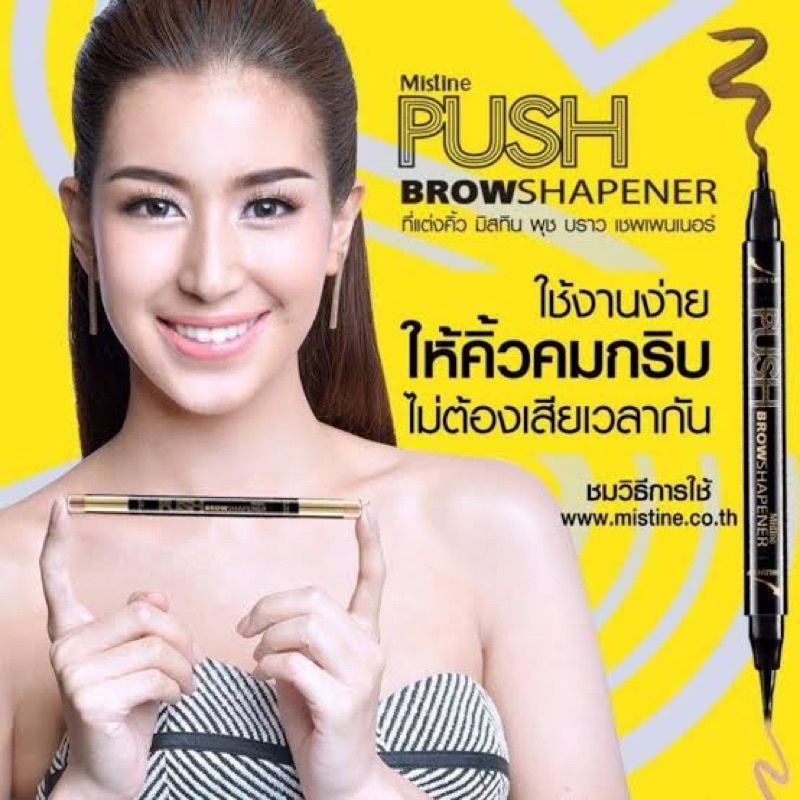 เขียนคิ้วมิสทินMistine Push Brow Shapener ดินสอเขียนคิ้ว มิสทีน พุช บราว เชพเพนเนอร์ 02(ผลิต11 ...