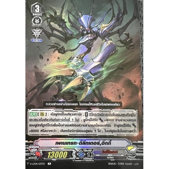 การ์ดไฟท์ แวนการ์ด cardfight vanguard ภาษาไทย Collector Pack 4 [VGT-V-CP04] SP RRR RR แยกใบ ...