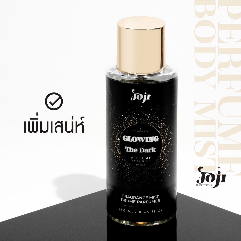 JOJI Secret Young Glowing in the dark perfume body mist 250ml. | Shopee Thailand