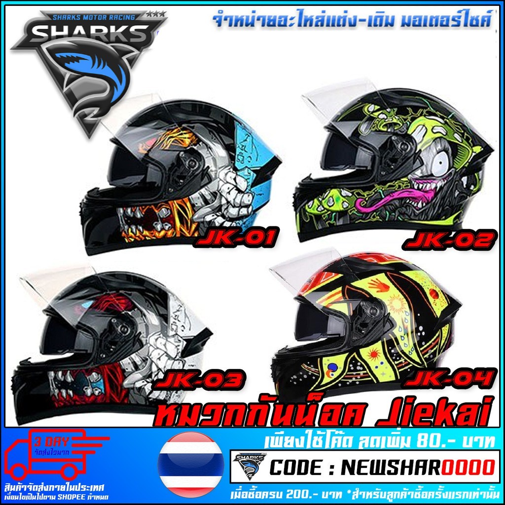 หมวกกันน็อค JEIKAI JK-316 | Shopee Thailand