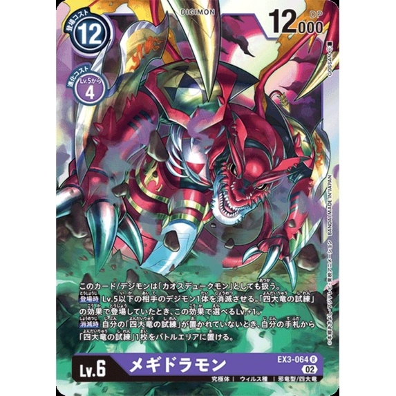 Digimon Card Game EX3 Theme Booster Dragon's Roar ระดับ R | Shopee Thailand