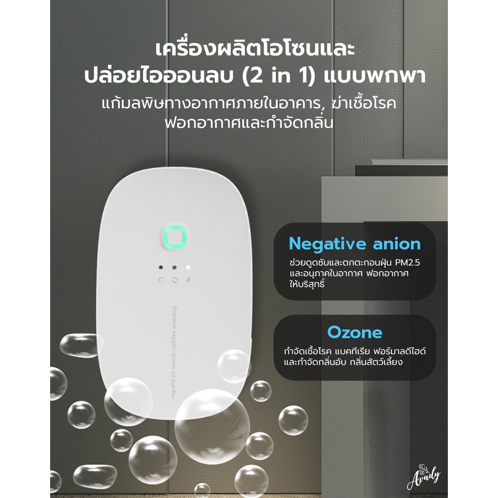 เครื่องผลิตโอโซนและไอออนลบ (2 in 1) แบบพกพา l Ozone and Negative Ions Portable Generator ...
