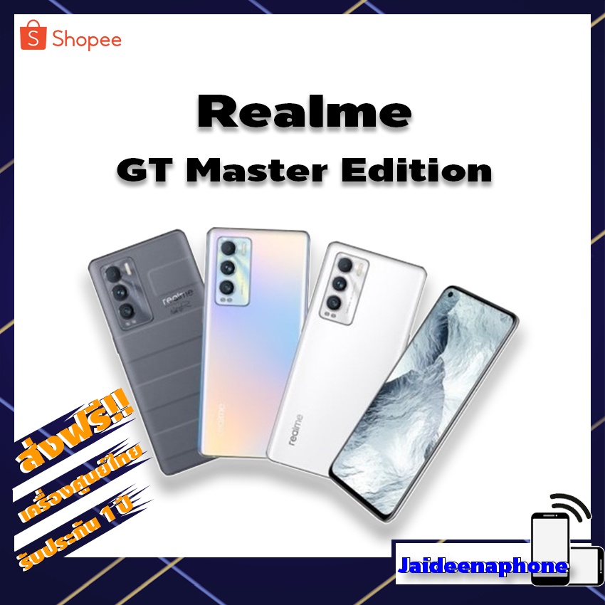 Realme GT Master Edition (8+128/8+256) Snap™ 778 สมาร์ทโฟนเกมมิ่ง 120Hz ...