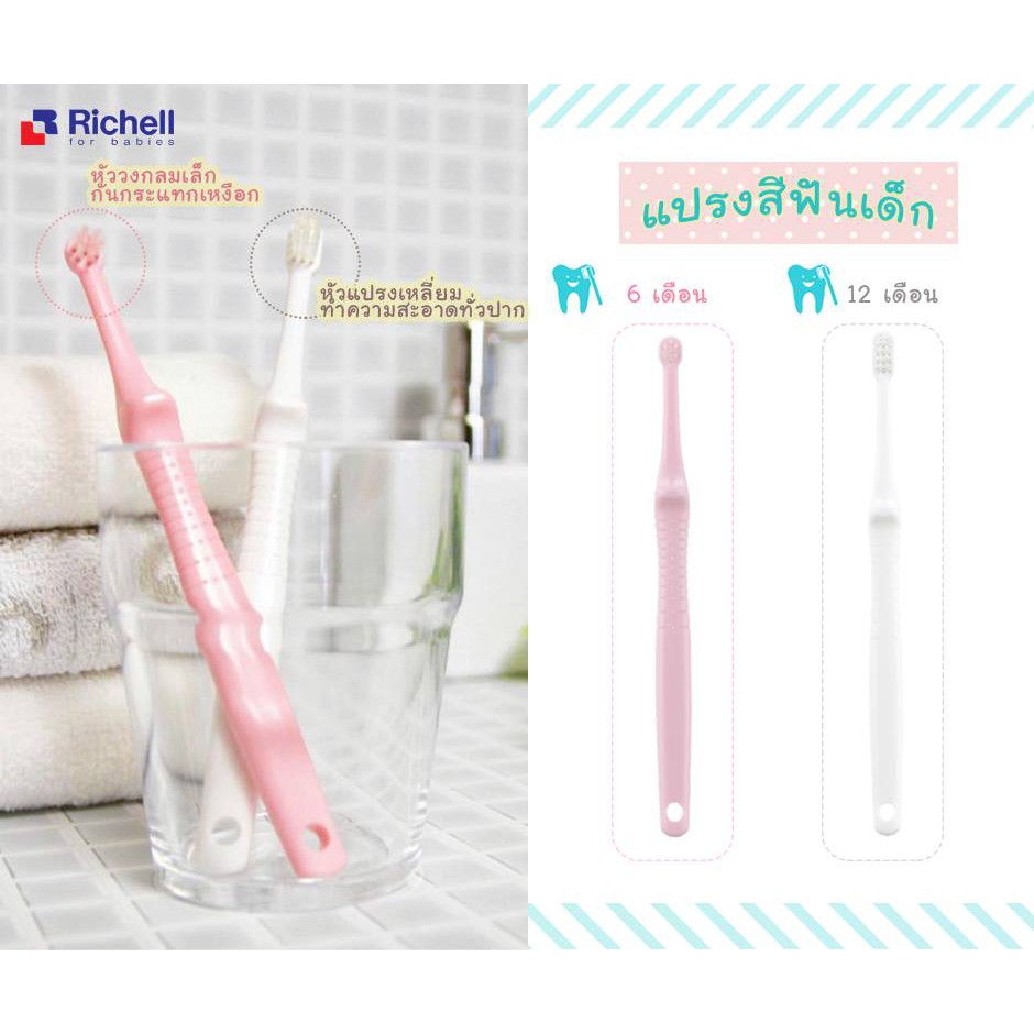 แปรงสีฟันเด็ก Richell ริเชล | Shopee Thailand