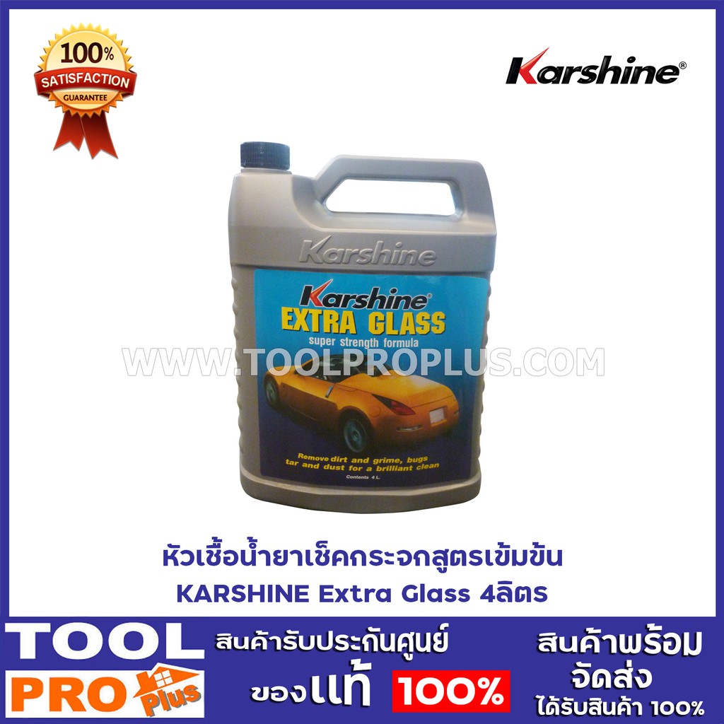 หัวเชื้อน้ำยาเช็คกระจกสูตรเข้มข้น KARSHINE Extra Glass 4ลิตร | Shopee ...