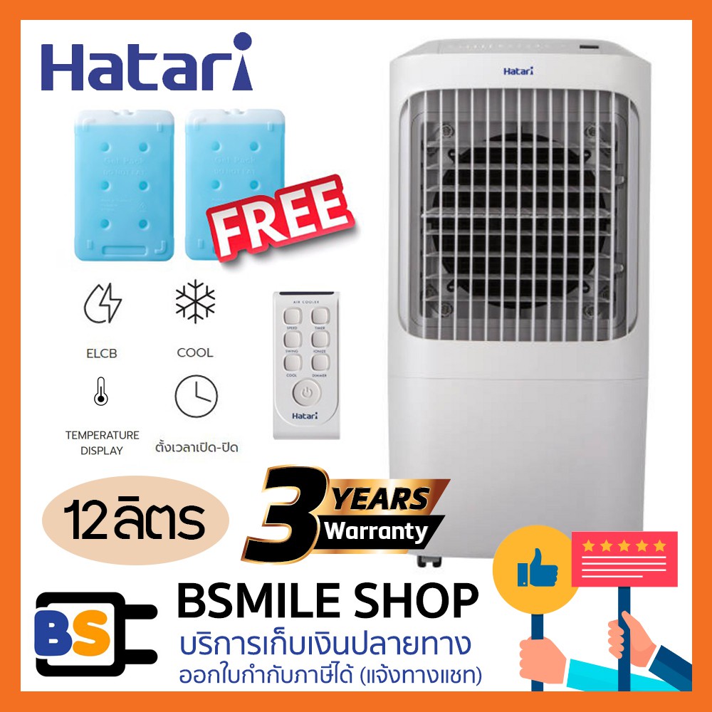 HATARI พัดลมไอเย็น AC PRO (12 ลิตร) ฟรี! ICE PACK 2 ก้อน | Shopee Thailand