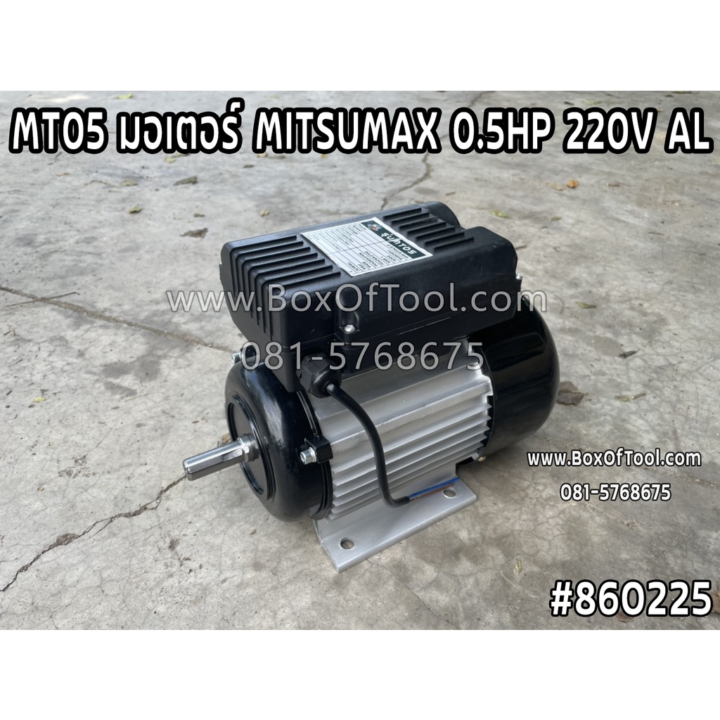 MT05 มอเตอร์ MITSUMAX 0.5HP 220V AL | Shopee Thailand