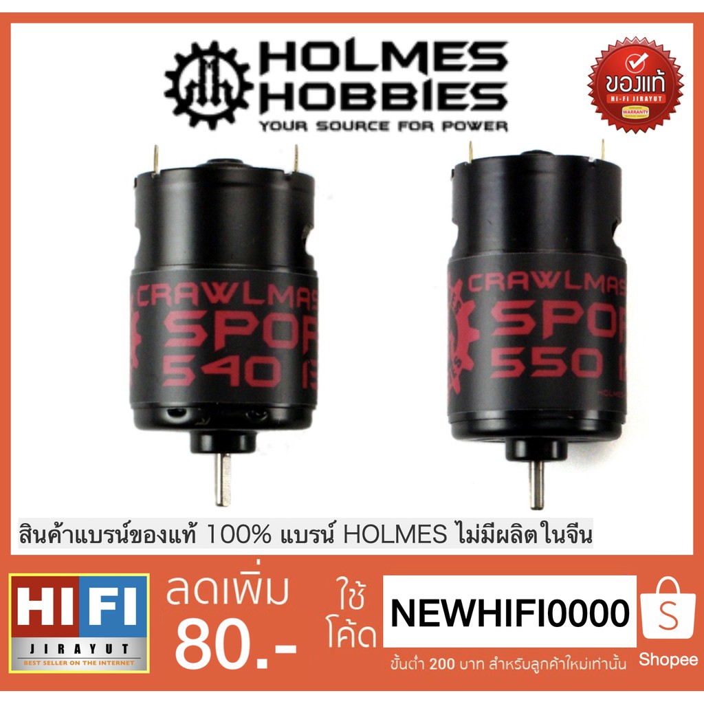 HOLMES HOBBIES CrawlMaster Sport มั่นใจ ไว้ใจ ชัวร์กว่า ร้านนี้ ของแท้ ...