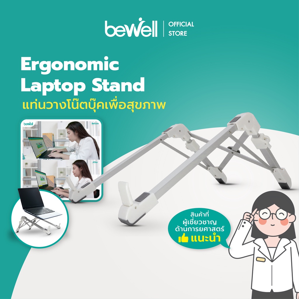 [Best Seller] Bewell แท่นวางโน้ตบุ๊ก เพื่อสุขภาพ ป้องกันอาการไหล่ห่อ ...
