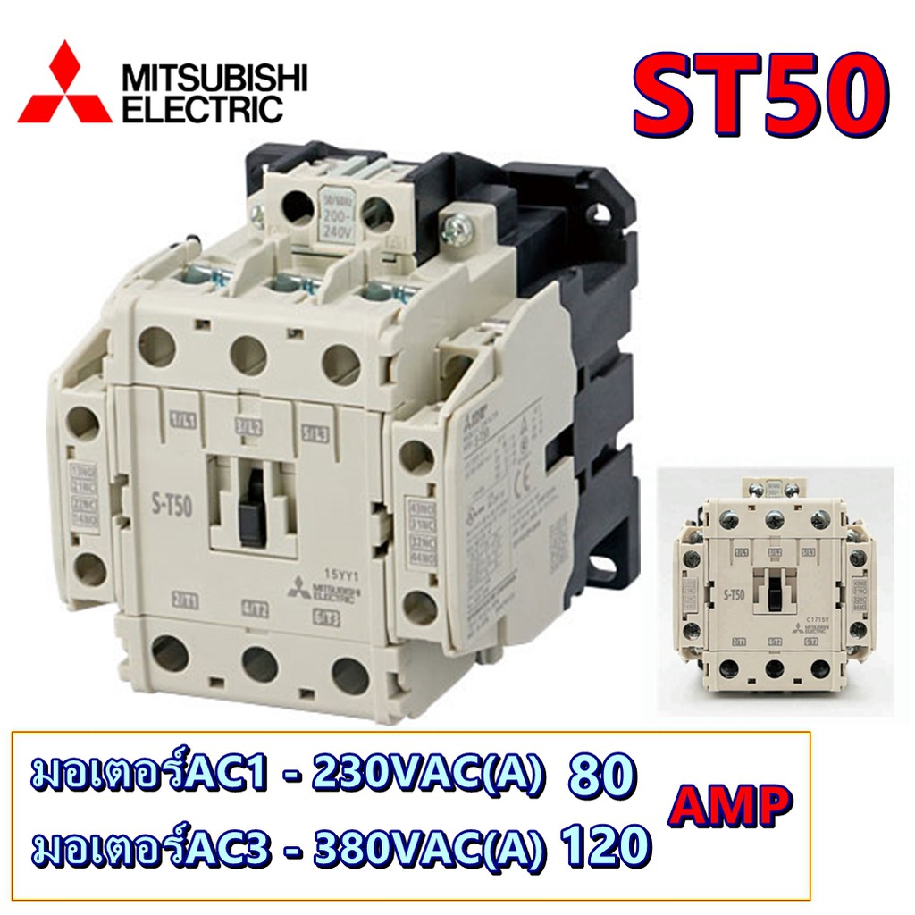แม็คเนติกมิตซูบิชิ แมคเนติก 220V ST50 MITSUBISHI แม็กเนติกมิตซูบิชิ ...
