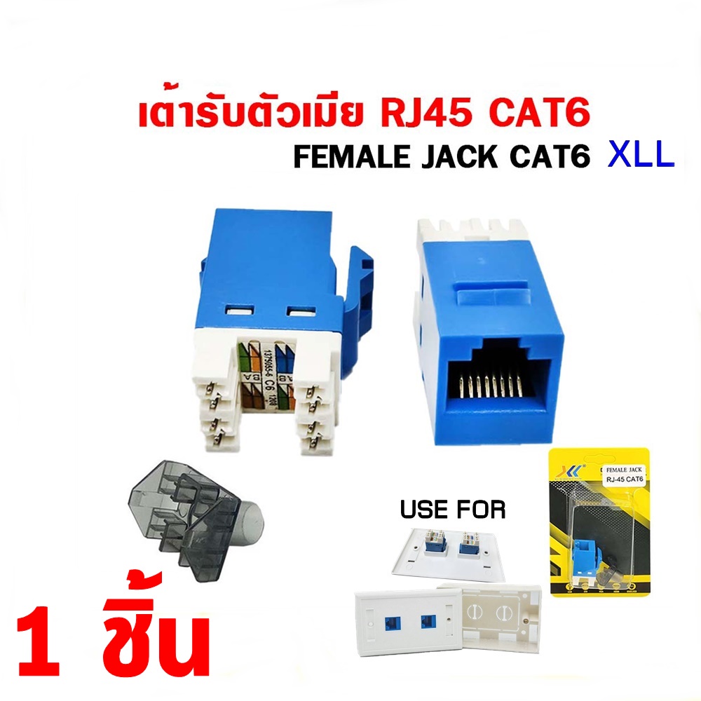 XLL CAT6 RJ45 Modular Jack (ตัวเมีย) RJ45 Modular Jack Cat6หัวต่อตัว ...